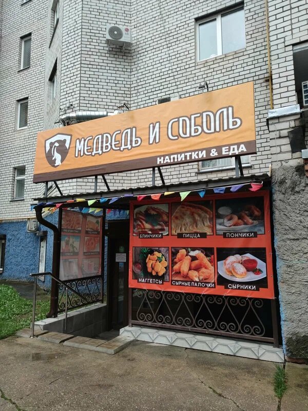 Pizzacılar Медведь и соболь, Kaluga, foto