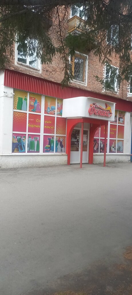 Kozmetik ve parfümeri mağazaları Phoenix, Ridder, foto