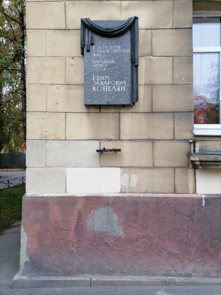 Anıt levhası, anıt taş Е.З. Копеляну, Saint‑Petersburg, foto