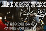 Шиномонтаж (ulitsa Gorkogo No:70/1, territoriya Tsemdolina), oto lastik tamiri  Novorossiysk'ten