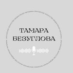 Студия ораторского искусства и публичных выступлений Тамары Безугловой (ulitsa Kalinina No:75), kişisel gelişim merkezi  Vladikavkaz'dan