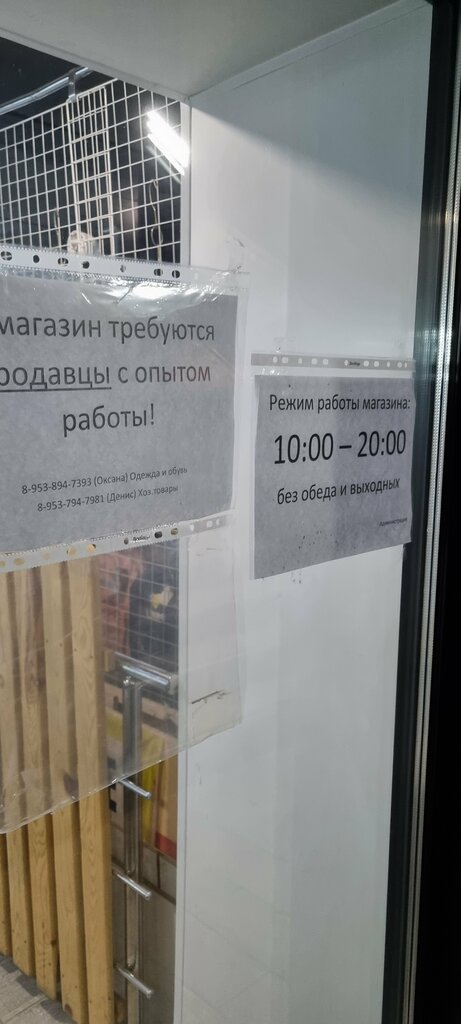 Ev eşyası mağazaları Товары для дома, Berdsk, foto