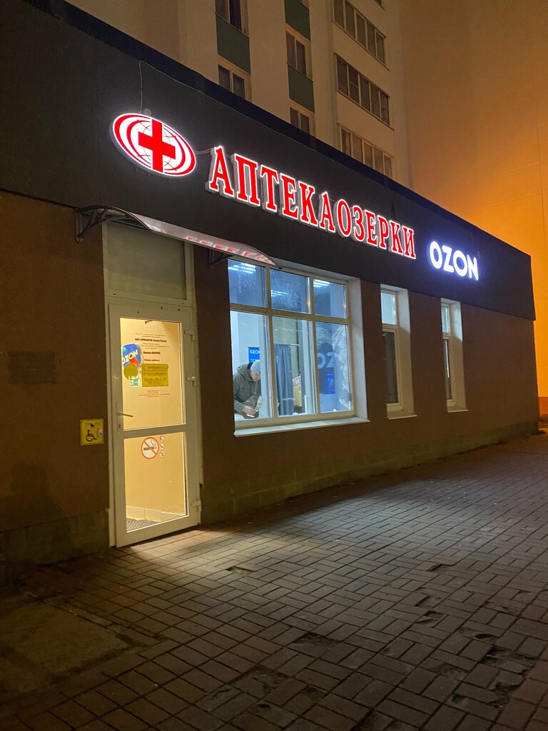 Eczaneler Озерки Дрогери, Saint‑Petersburg, foto