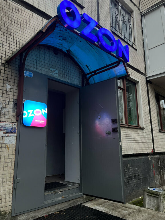 Teslimat noktası Ozon, Saint‑Petersburg, foto