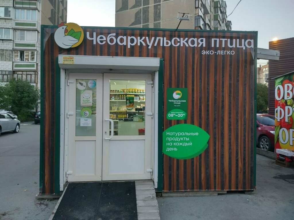 Kasap, şarküteri Chebarkul'skaya ptica, Çeliabinsk, foto