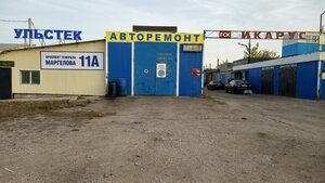 Otomobil servisi Авторемонт, Ulyanovsk, foto