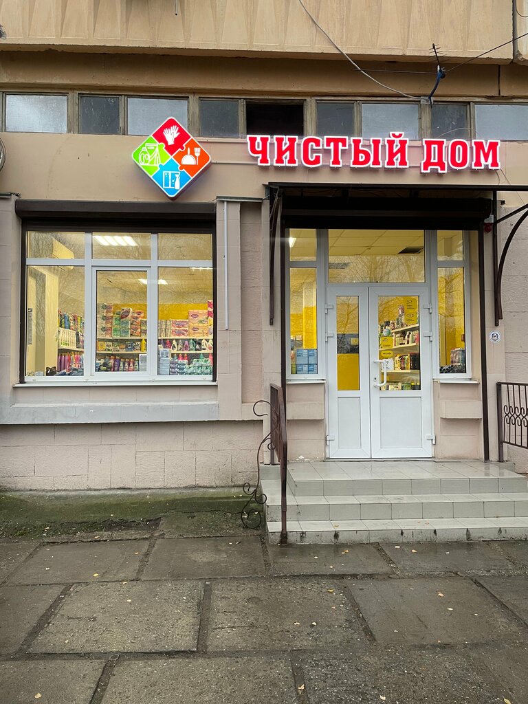 Ev temizlik ürünleri Clean Home, Kislovodsk, foto