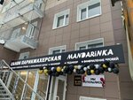 Мандаринка (Neftyanikov Street No:13), kuaförler  Megion'dan