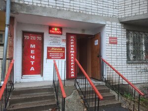 Mechta (Leningradskaya ulitsa No:76А), kuaförler  Vologda'dan