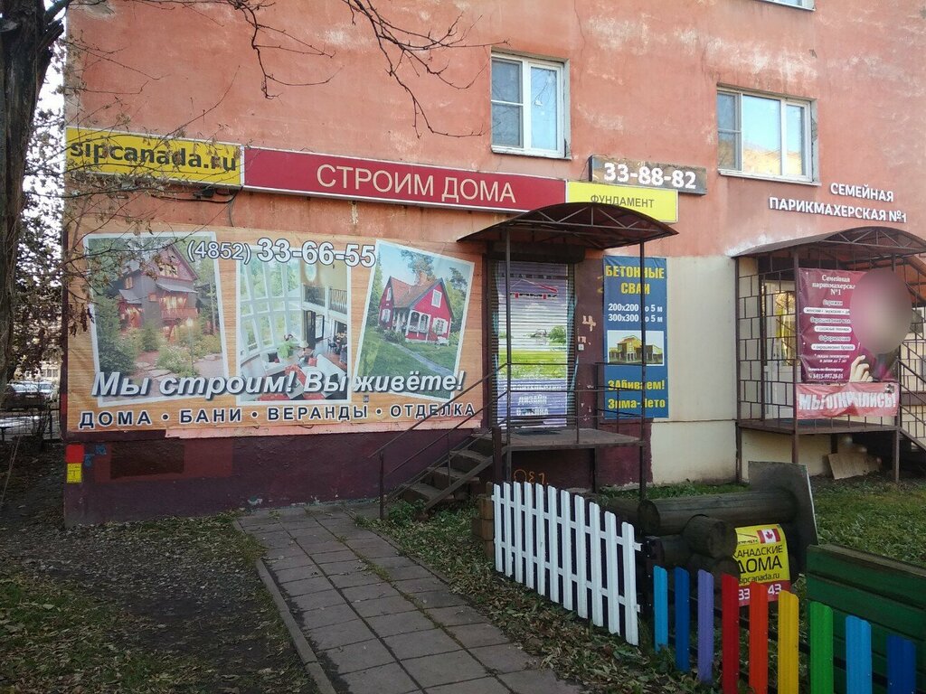 Yapı mağazası Строим дома, Yaroslavl, foto