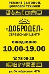Добродел (Oktyabrskaya ulitsa No:47Б), beyaz eşya servisleri  Orel'den