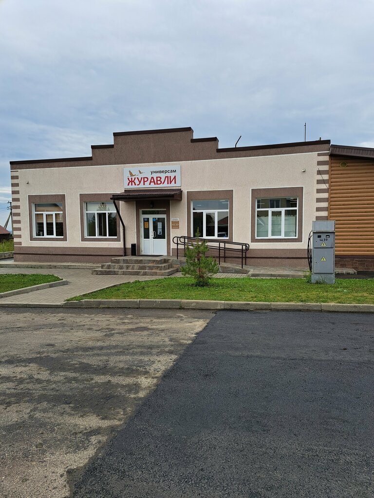 Süpermarket Универсам Журавли, , foto