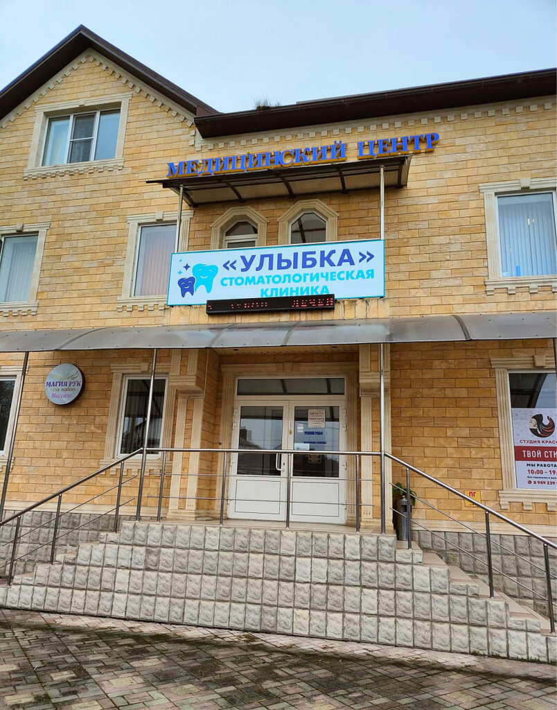 Özel ağız ve diş sağlığı klinikleri ve muayenehaneleri Улыбка, Abinsk, foto