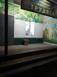 Трудяга (ulitsa Shevchenko No:54А), üniforma üreticileri  Hantı‑Mansi'den