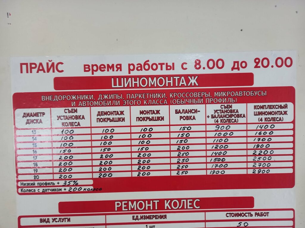 Oto lastik tamiri Шиномонтаж Арс-1, Voskresensk, foto