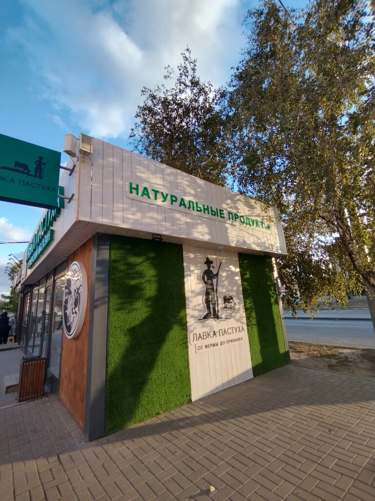 Kasap, şarküteri Lavka pastukha, Volgodonsk, foto