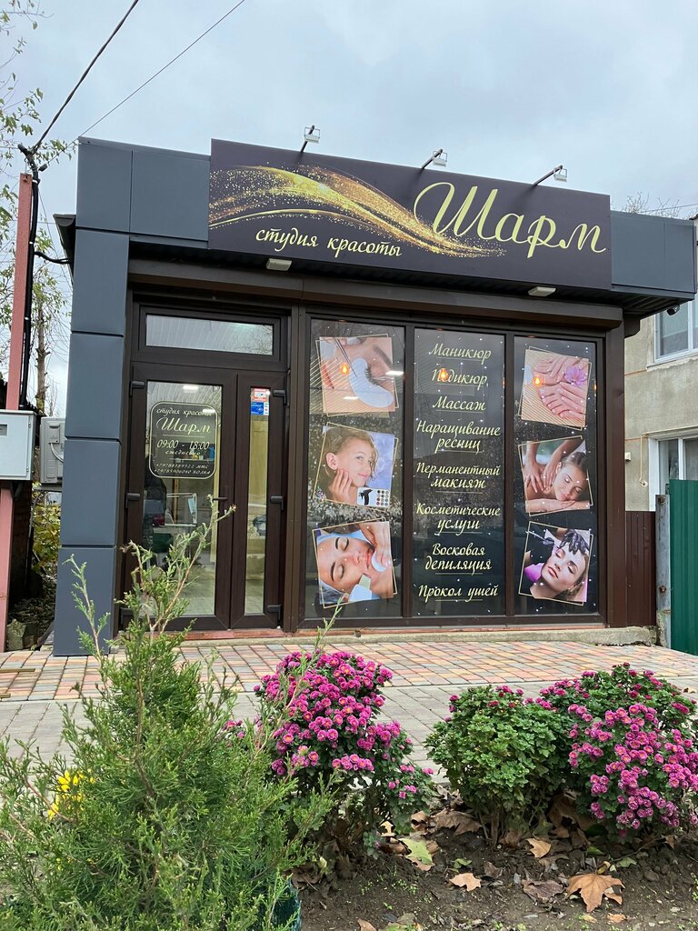 Güzellik salonu Шарм, Kırım Cumhuriyeti, foto