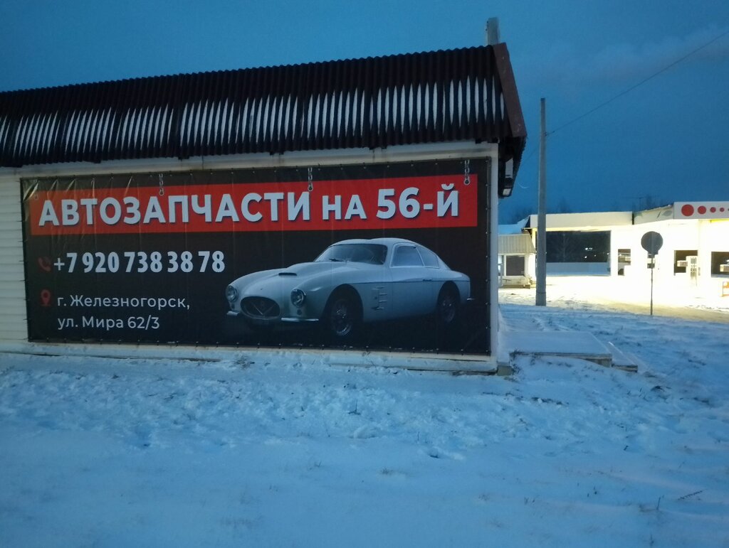 Otomobil yedek parçaları SlimAuto, Jeleznogorsk, foto