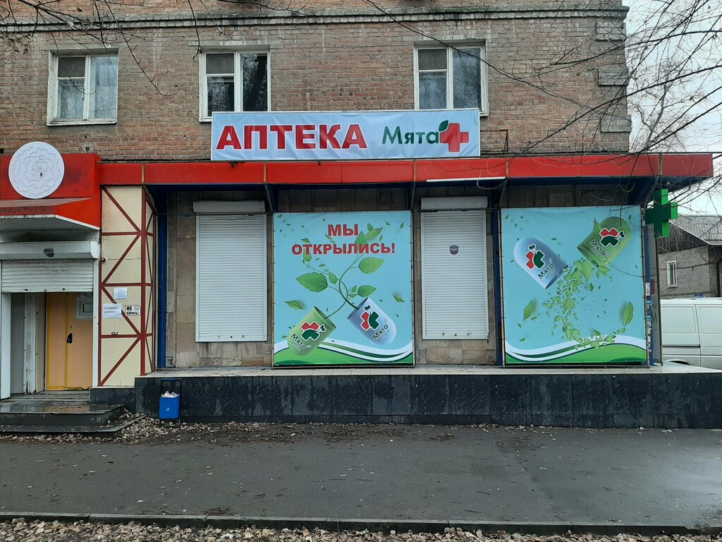 Eczaneler Мята+, Rostov‑na‑Donu, foto