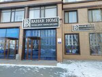 Bahar Home (ulitsa Zhoshy khana No:6), züccaciye mağazaları  Astana'dan