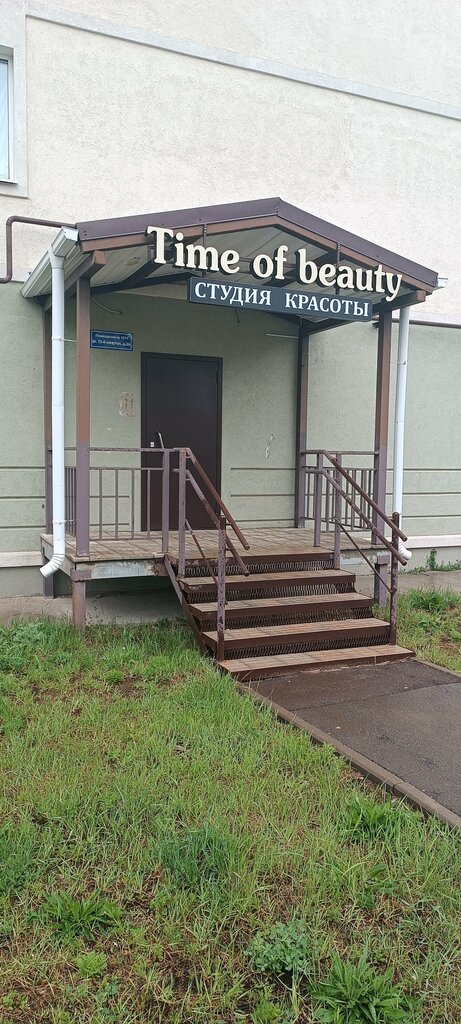 Güzellik salonu Time of beauty, Tataristan, foto