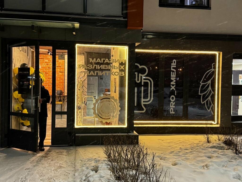 Bira dükkanı Pro_Хмель, Saint‑Petersburg, foto