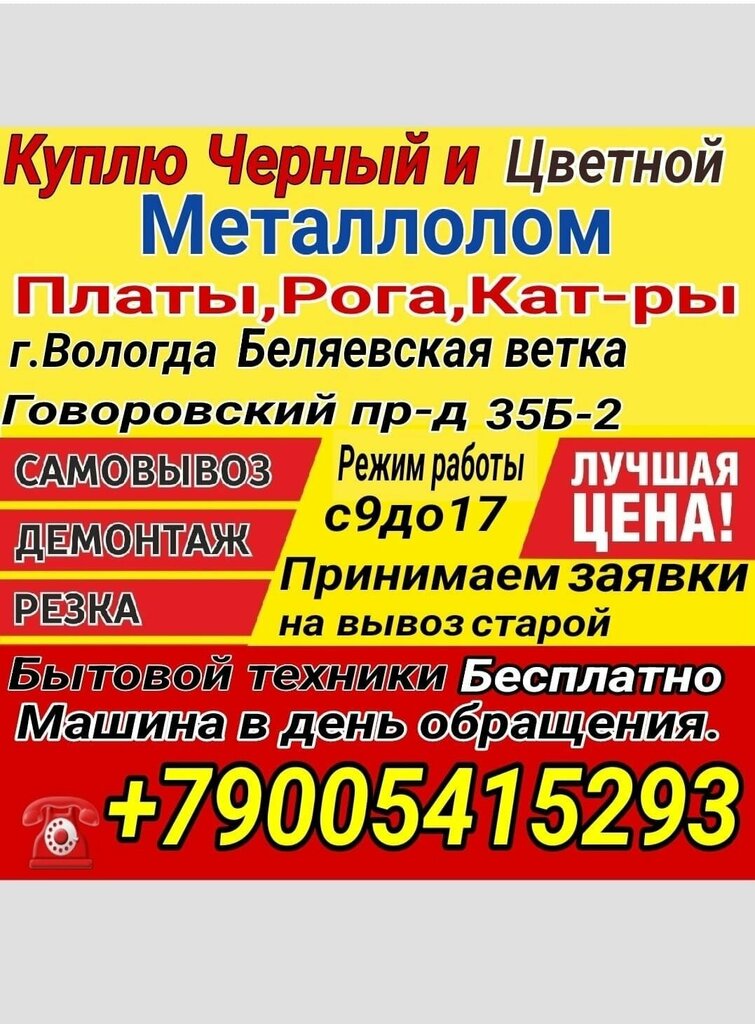 Hurda metal alımı Металлолом, Vologda, foto