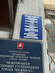 Otdeleniye po priyemu ekzamenov i vydachi udostovereny traktorista-mashinista Gostekhnadzora goroda Moskvy (Ryabinovaya Street No:вл38), denetim firmaları  Moskova'dan