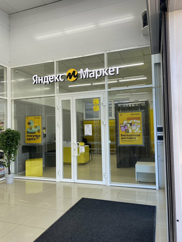 Teslimat noktası Yandex Market, Buturlinovka, foto
