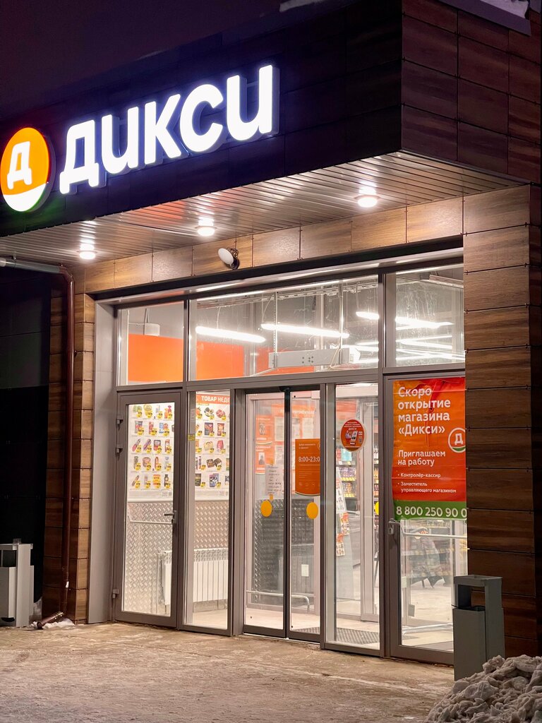 Süpermarket Dixy, Moskova ve Moskovskaya oblastı, foto