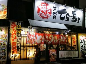 Teracho the Third (Chiba Prefecture, Kashiwa, 9), restoran