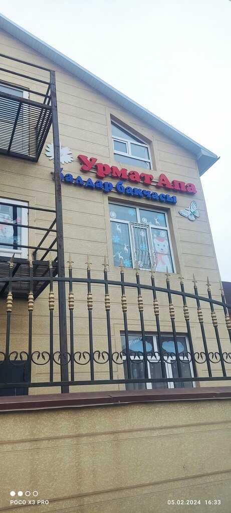 Anaokulları Урмат Апа, , foto