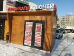 Дубликаты ключей (Lunacharskogo Street No:11), metal eşya tamircileri  Penza'dan