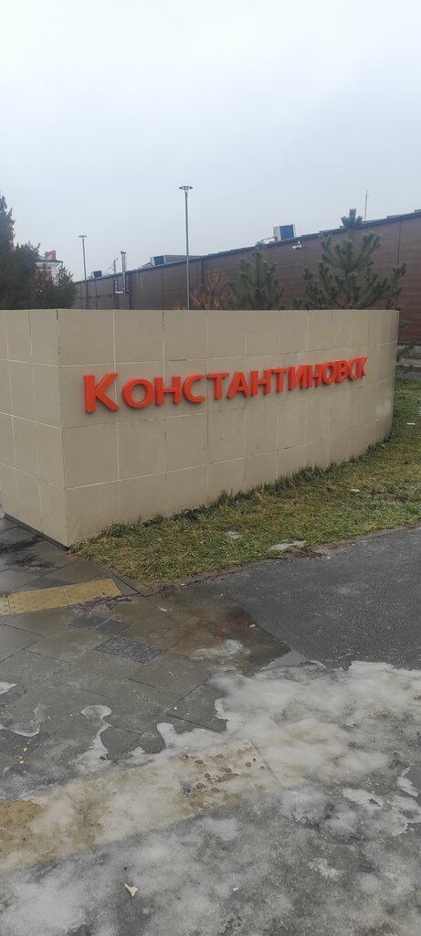 Oyun alanı Playground, Konstantinovsk, foto