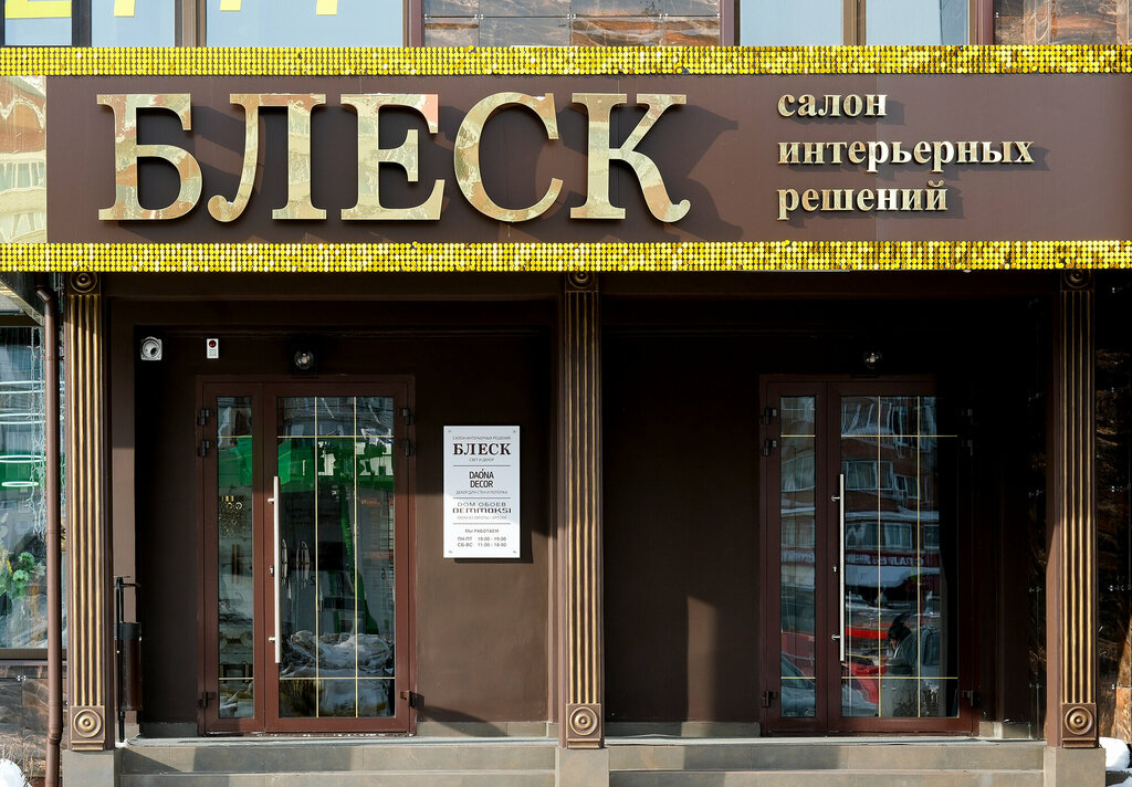 Duvar kağıdı mağazaları Demmoksi, Tolyatti (Togliatti), foto