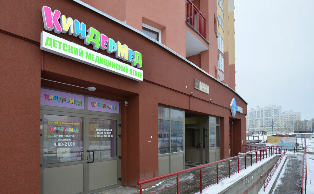 Çocuk tıp merkezi Гуру, Minsk, foto