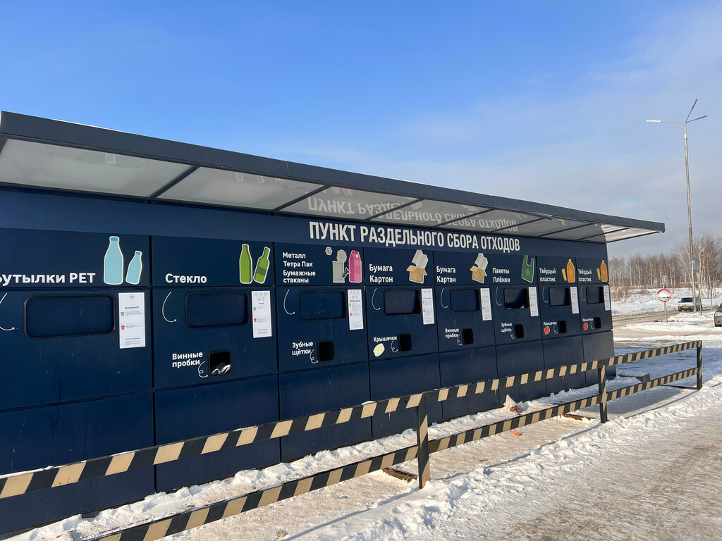 Ayrı çöp toplama noktası Waste sorting, Moskova, foto