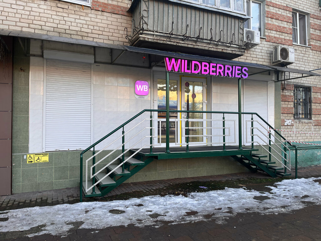 Teslimat noktası Wildberries, Nevinnomissk, foto