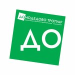 Domodedovo Paving slabs (No:36, Sonino Village, Novoye Sonino Village), kaldırım taşları  Moskova ve Moskovskaya oblastından