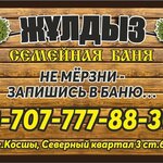 Zhuldyz (No:6742, 3-y Severny kvartal, Qosshy), hamamlar  Akmola eyaletinden