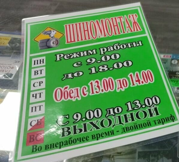 Oto lastik tamiri Tire Fitting, Kuzey Kazakistan eyaleti, foto