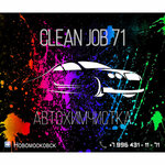 Clean job 71 (Tula Region, Novomoskovsk, posyolok Shakhty № 22), oto temizleyicisi  Novomoskovsk'tan