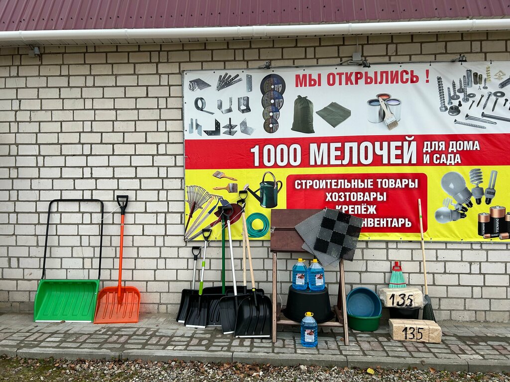 Montaj ekipmanları 1000 Мелочей для стройки и дома, Bor, foto