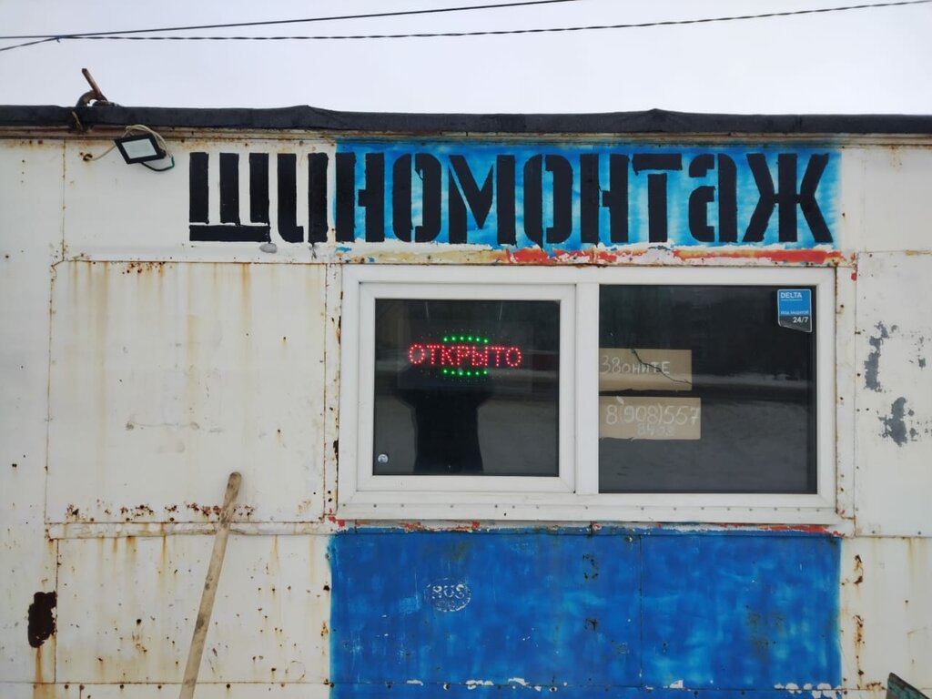 Oto lastik tamiri Про100шинка, Saratovskaya oblastı, foto