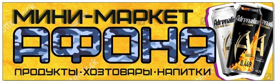 Tüketici ürünleri Афоня, Sakhalinsk, foto