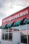 Торты Кофейня (Lyublinskaya ulitsa No:2, derevnya Kostomarovo), kahve dükkanları  Moskova ve Moskovskaya oblastından