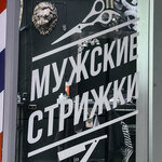 Jackson (Gagarina Street No:16), berberler  Ulyanovsk'tan