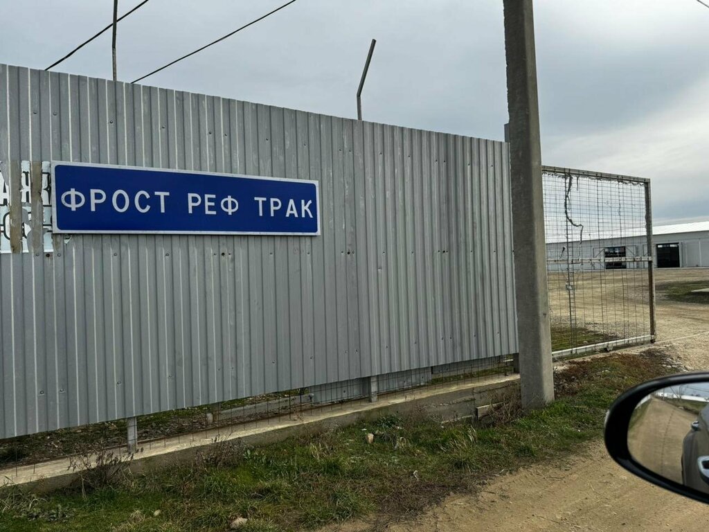 Car service, auto repair Юг-Фрост, Krasnodar, foto