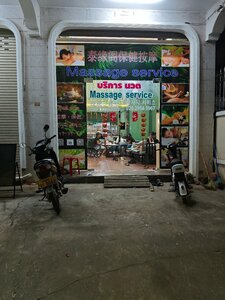 Men's Massage (Vientiane), masaj salonları  Vientiane'den
