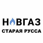 Новгаз (Sankt-Peterburgskaya ulitsa No:12, Staraya Russa), gaz ekipmanları  Staraya Russa'dan